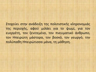Μουσείο σύγχρονης τέχνης Ιωαννίνων | PDF