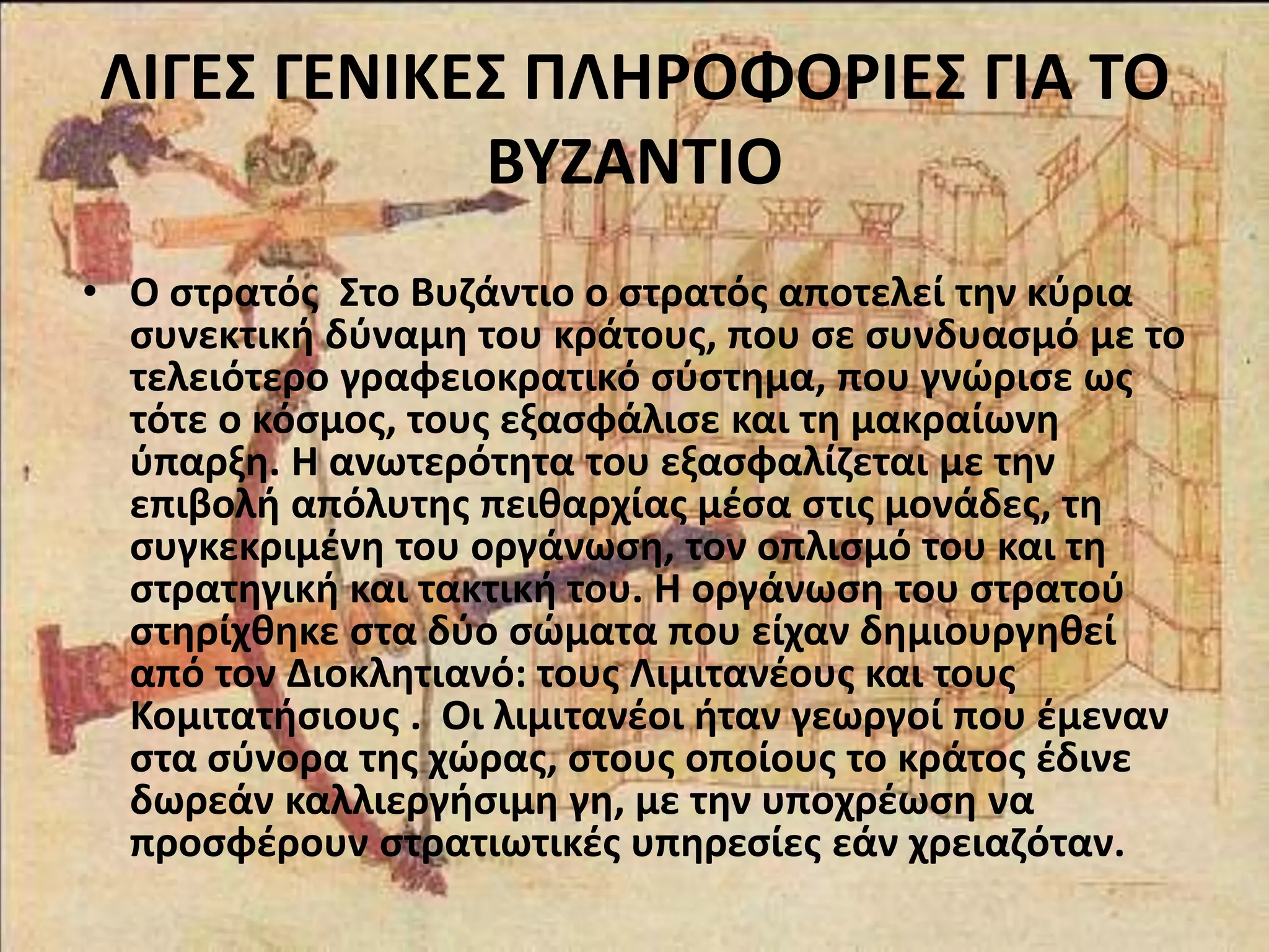 μπουκουβαλας δημητρης | PPT