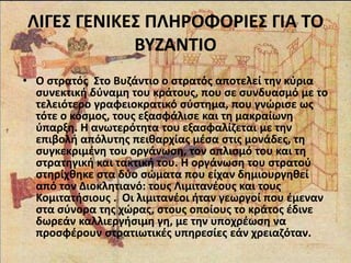μπουκουβαλας δημητρης | PPT