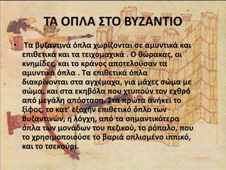 μπουκουβαλας δημητρης | PPT