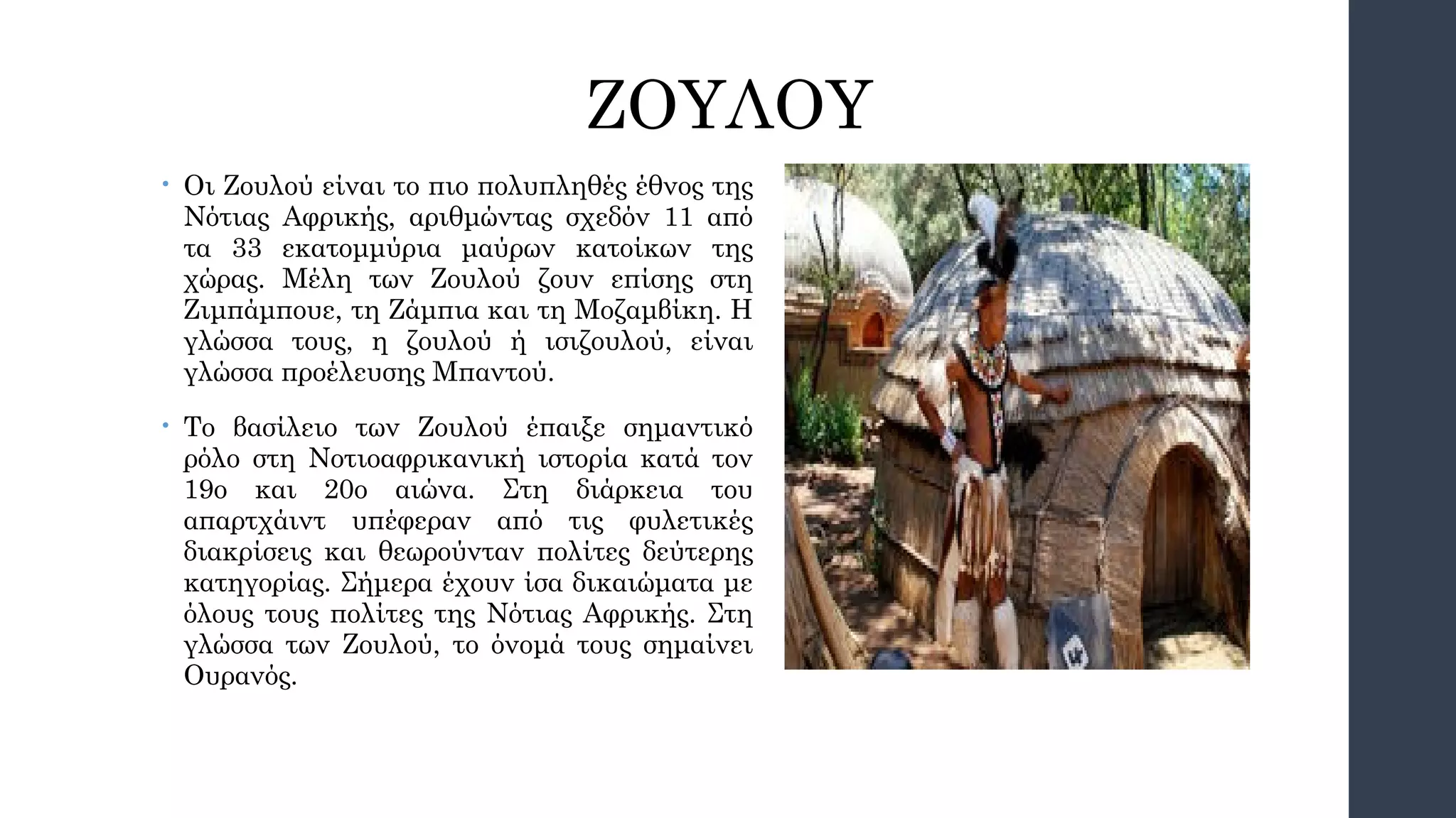 Αυτόχθονες | PPT