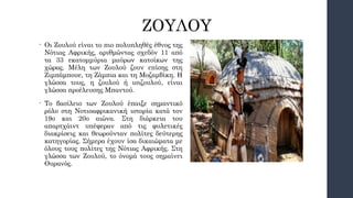 Αυτόχθονες | PPT