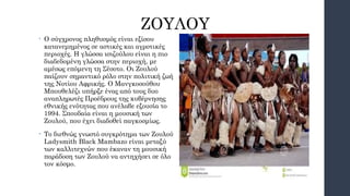 Αυτόχθονες | PPT