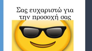 Αυτόχθονες | PPT