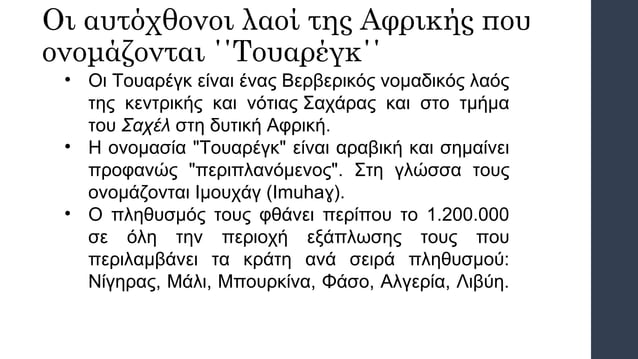 Αυτόχθονες | PPT