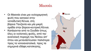 Αυτόχθονες | PPT
