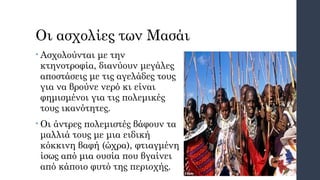 Αυτόχθονες | PPT