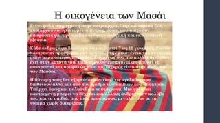 Αυτόχθονες | PPT