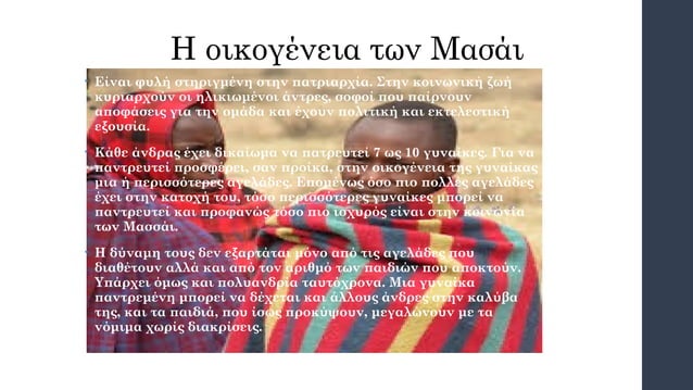 Αυτόχθονες | PPT
