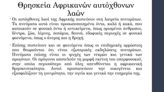 Αυτόχθονες | PPT