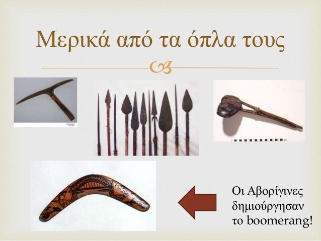 Αβοριγινες της αυστραλιας