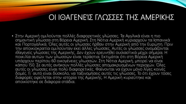Ινδιάνοι αυτόχθονες | PPTX