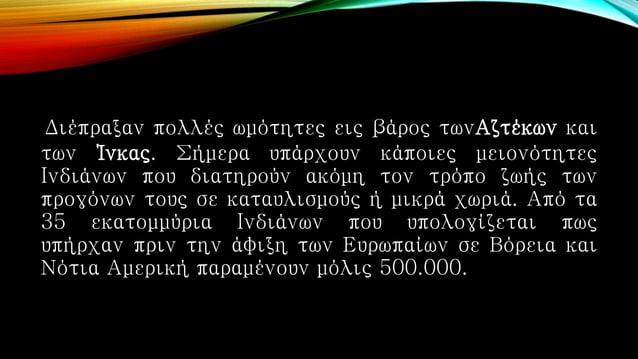 Ινδιάνοι αυτόχθονες | PPTX