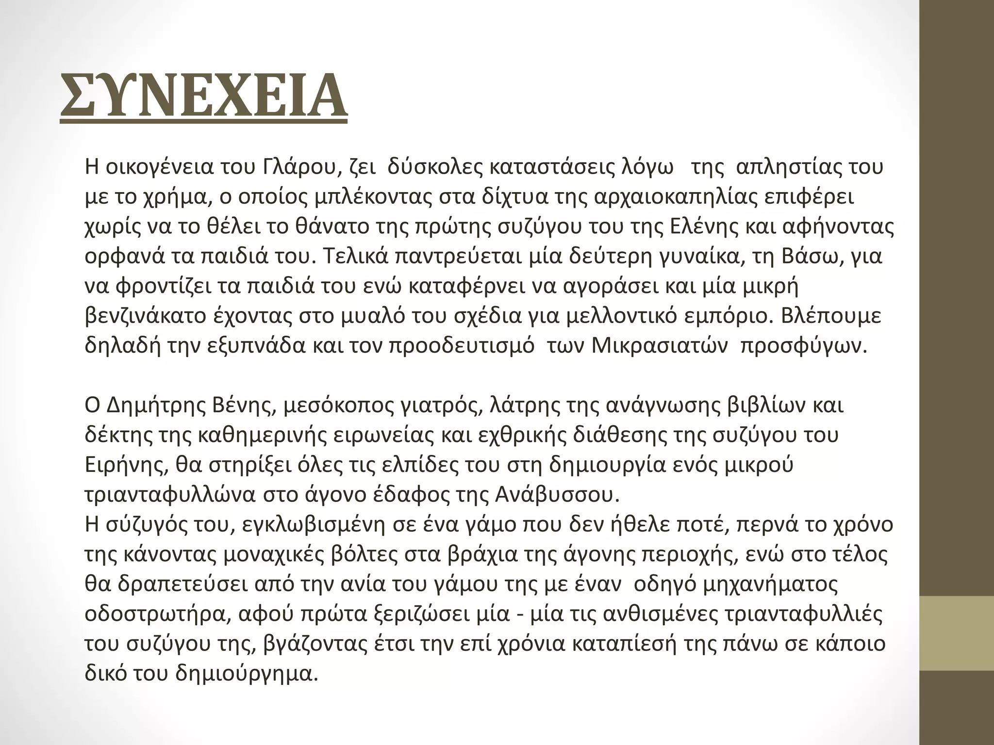 η γαληνη του | PPT