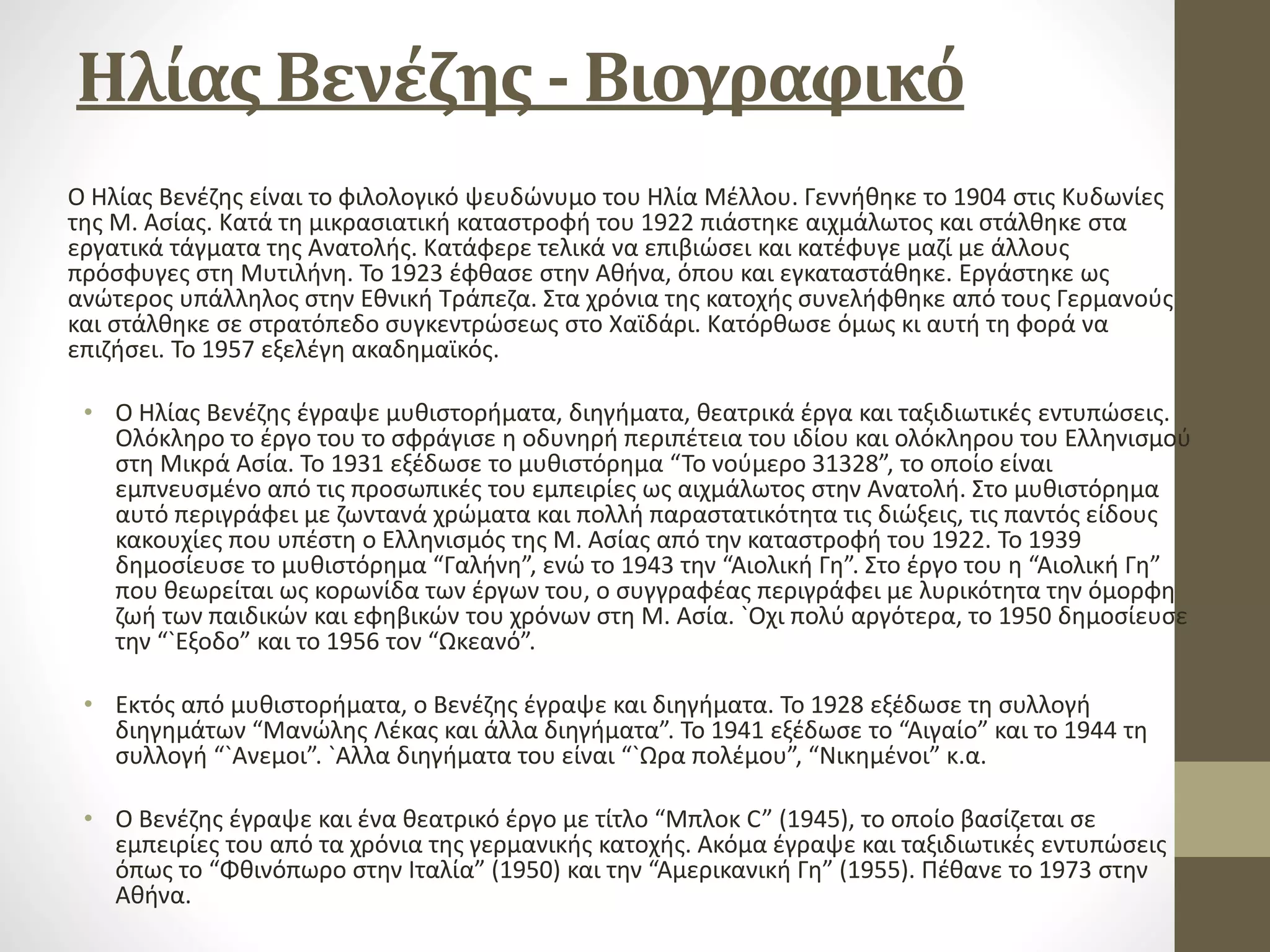 η γαληνη του | PPT