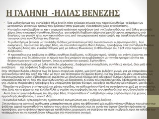η γαληνη του | PPT