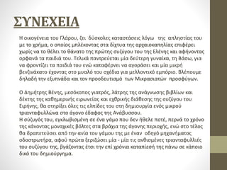 η γαληνη του | PPT