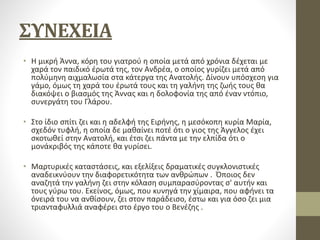 η γαληνη του | PPT