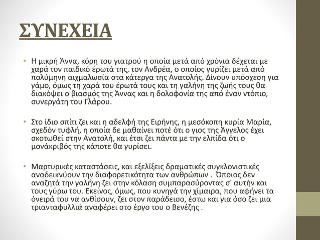 η γαληνη του | PPT