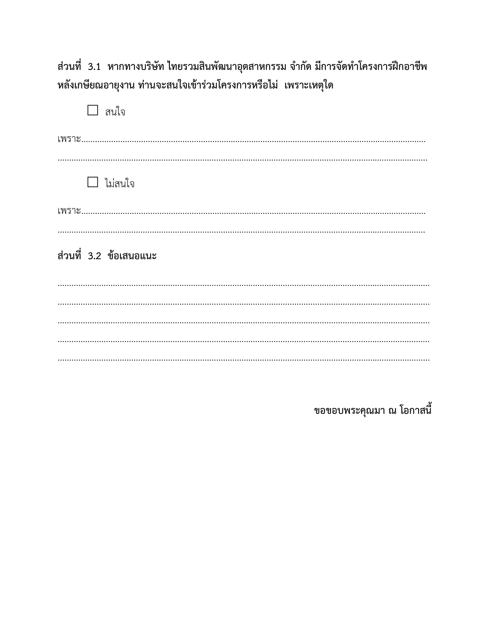 แบบสอบถามวิจัย | PDF