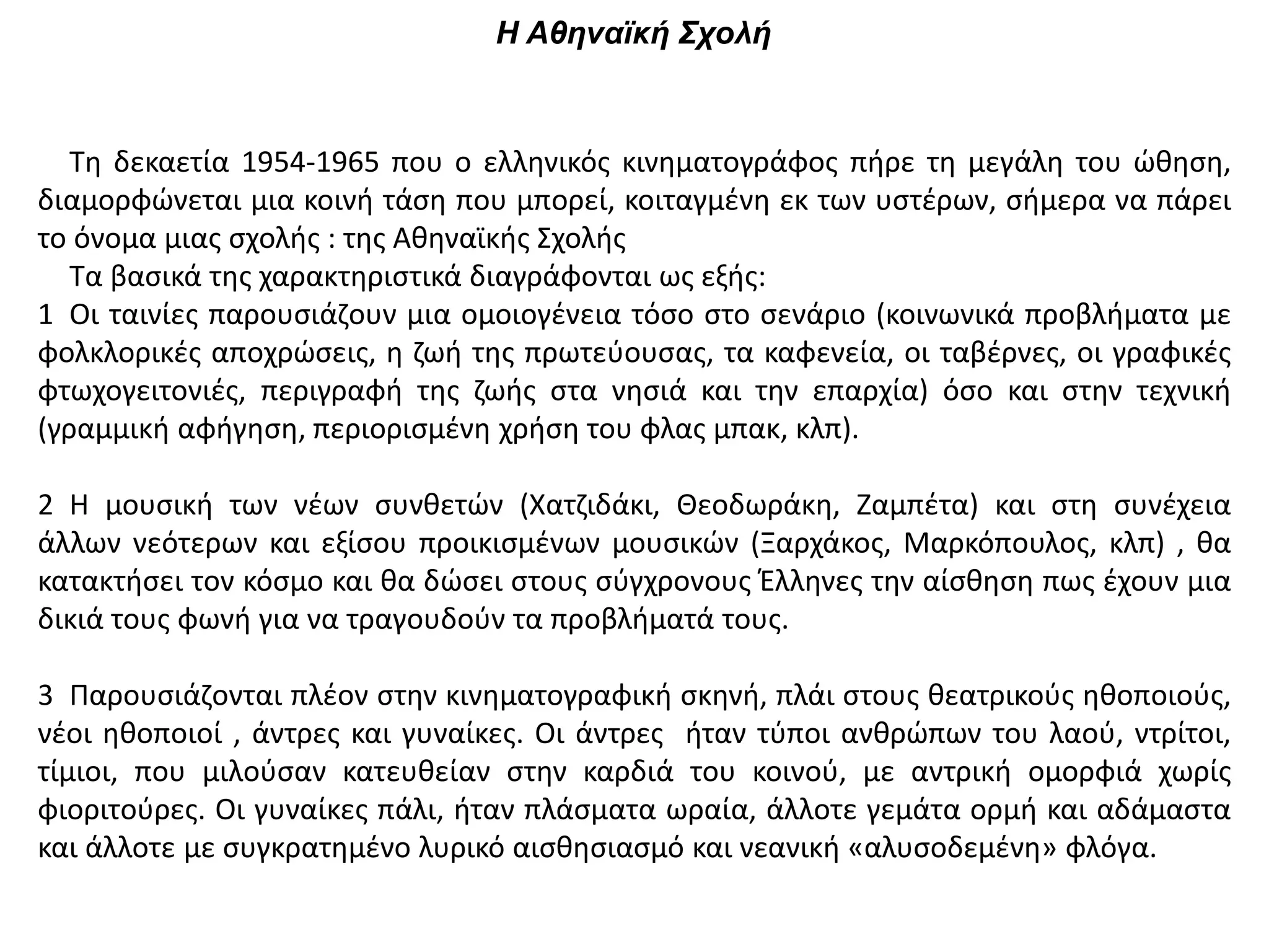 Ελληνικός Κινηματογράφος | PPT