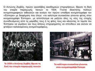 Ελληνικός Κινηματογράφος | PPTX