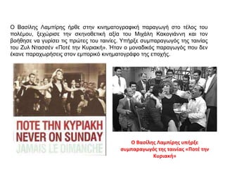Ελληνικός Κινηματογράφος | PPTX