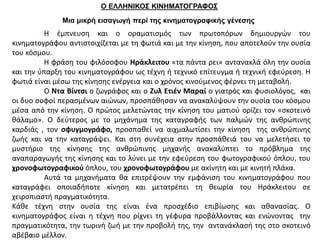 Ελληνικός Κινηματογράφος | PPTX