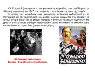 Ελληνικός Κινηματογράφος | PPTX