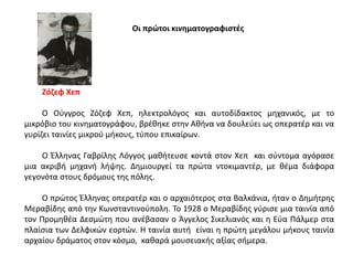 Ελληνικός Κινηματογράφος | PPTX