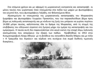 Ελληνικός Κινηματογράφος | PPTX