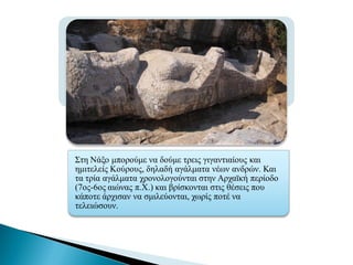 Κούροι και κόρες | PDF