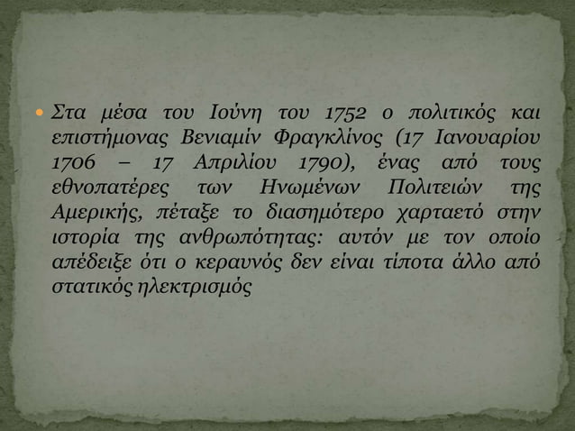Ο Βενιαμίν Φραγκλίνος και το διάσημο πείραμα με τον χαρταετό | PPT