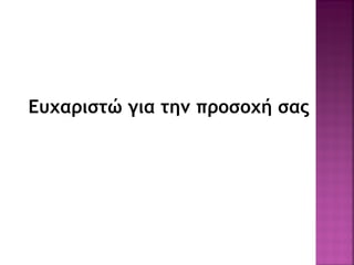 Συναισθήματα και δυσκολίες της οικογένειας παιδιών με αναπηρίες | PPT