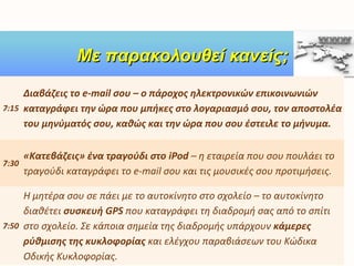 Aσφάλεια στο διαδίκτυο | PPT