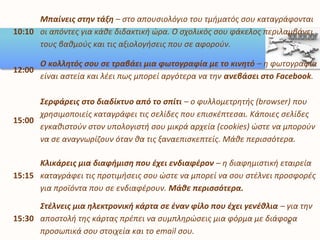 Aσφάλεια στο διαδίκτυο | PPT