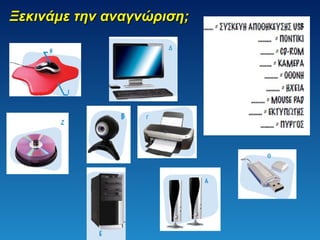 Aσφάλεια στο διαδίκτυο | PPT