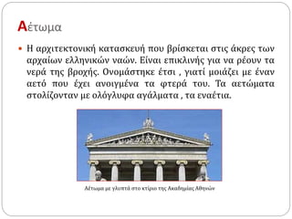 Εικονογλωσσάρι | PPT