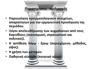διδακτικη προταση | PPT