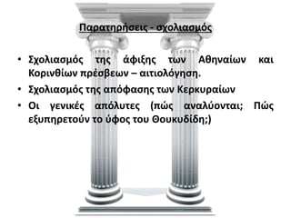 διδακτικη προταση | PPT