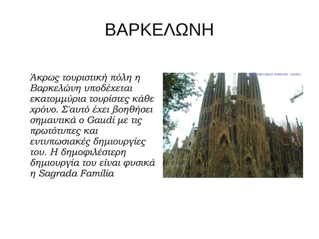 ταξιδια στην ευρωπη | PPT