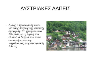 ταξιδια στην ευρωπη | PPT