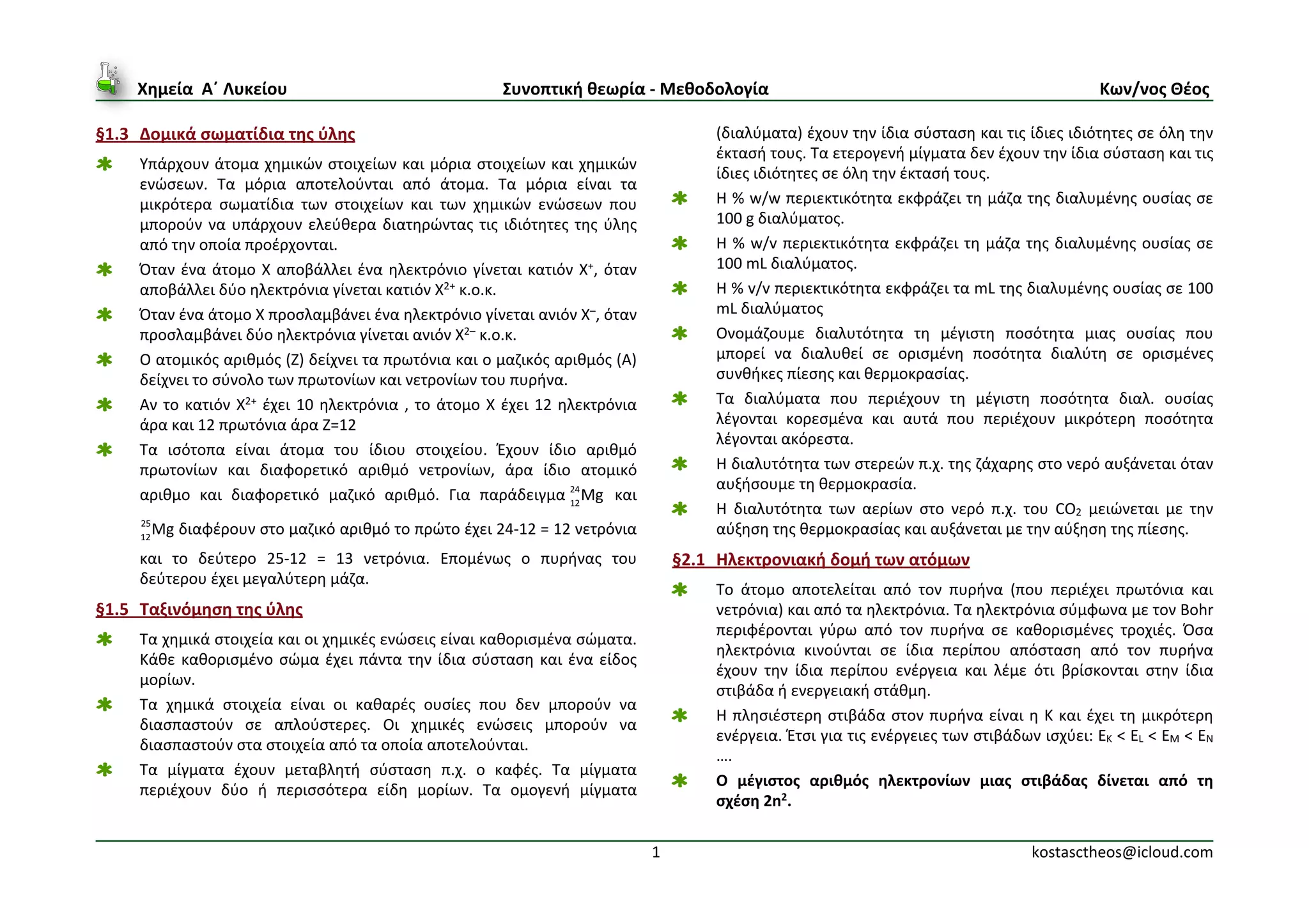 χα μεθοδολογια | PPT