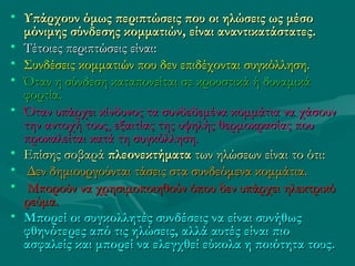 ηλωσεις | PPT