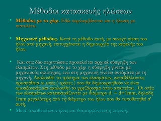 ηλωσεις | PPT