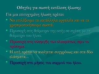 ηλωσεις | PPT