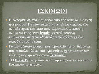 η ζωη στις πολικες περιοχες | PPTX