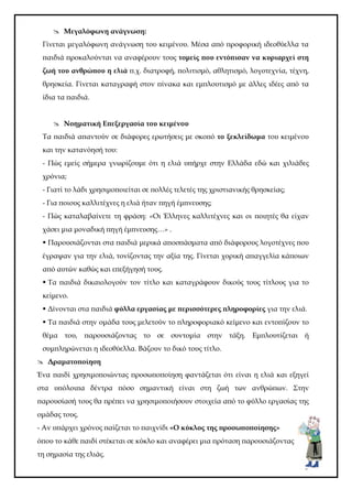 Η ελιά στην Ελλάδα και στη Μεσόγειο, σχέδιο μαθήματος | PDF