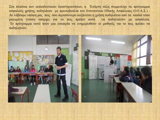 ασφαλώς ποδηλατώ | PPT