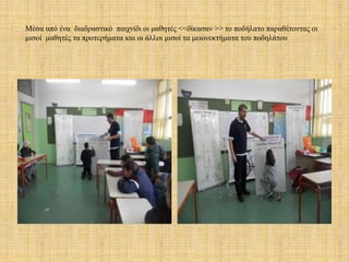 ασφαλώς ποδηλατώ | PPT